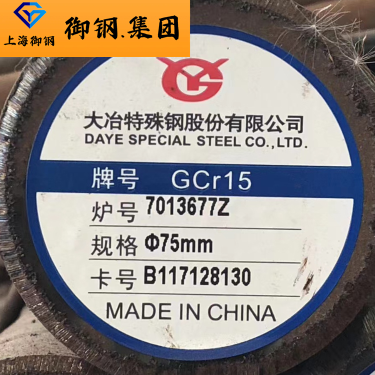 GCr15轴承钢 - 上海御钢实业有限公司