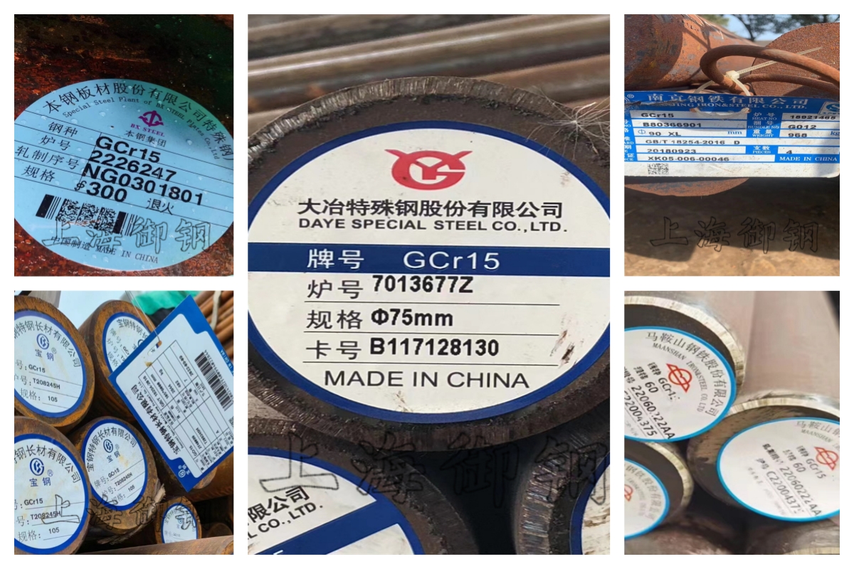GCr15轴承钢 - 上海御钢实业有限公司